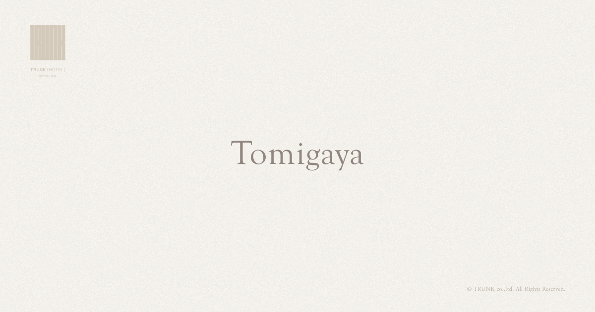 富ヶ谷について - TRUNK(HOTEL)YOYOGI PARK